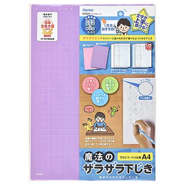 おうちでイオン イオンネットスーパー レイメイ藤井 魔法のザラザラ下じき A4 0.3mmドット バイオレット U752V