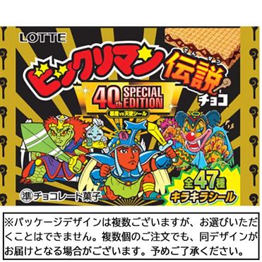 おうちでイオン イオンネットスーパー ロッテ ビックリマン伝説チョコ 悪魔VS天使 40thスペシャルエディション 1枚入