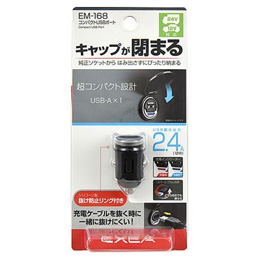 おうちでイオン イオンネットスーパー 星光産業 コンパクトUSBポート EM－168