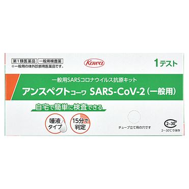 おうちでイオン イオンネットスーパー 【第1類医薬品】興和 アンスペクトコーワ SARS‐CoV‐2（一般用）1テスト用